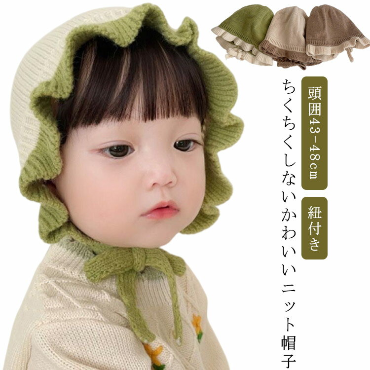 紐がついている可愛いニット帽子。素材は伸びの良いコットン素材のあたたかいニット地です。伸縮性があり程よく伸びるのでかぶりやすいです。出産祝いやちょっとしたプレゼント、お出かけ用におすすめです。●商品の色は、撮影時の光や、お客様のモニターの色...