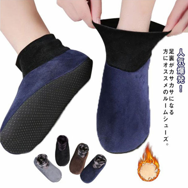 内側の起毛素材が爪先までやさしく包み込んで足全体を冬の寒さから守ります。入り口は伸縮性が高いので、履きやすくしかもぴったりフィットします。滑り止め効果と静音性を両立！たたみでもフローリングでも安心です。●製造ロットにより、細部形状の違いや、...