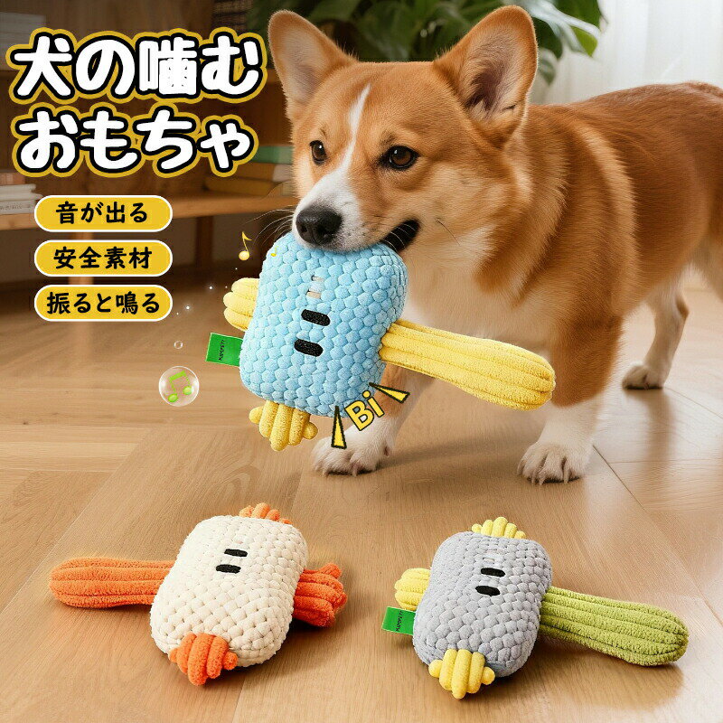 商品情報商品詳細噛んで遊びながらデンタルケアができる犬の噛むおもちゃです。弾力のあるラバー素材を使用し、しっかりとした噛みごたえで愛犬も夢中になります。振ると音が鳴るハンマー型デザインで、興味を引きつけストレス解消にも効果的。無毒の安全素材...