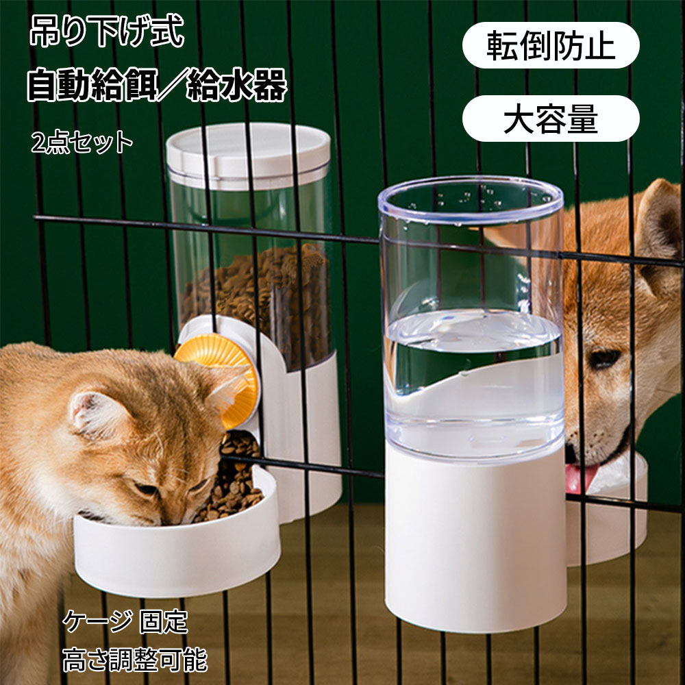 この商品について 管理番号：pet2010自動給餌器グリーン：パターン1自動給水器グリーン：パターン2自動給餌器ホワイト：パターン3自動給水器ホワイト：パターン4販売組み合わせ：給餌器/給水器/給餌器+給水器（ご都合にて、単品＆セット購入も...
