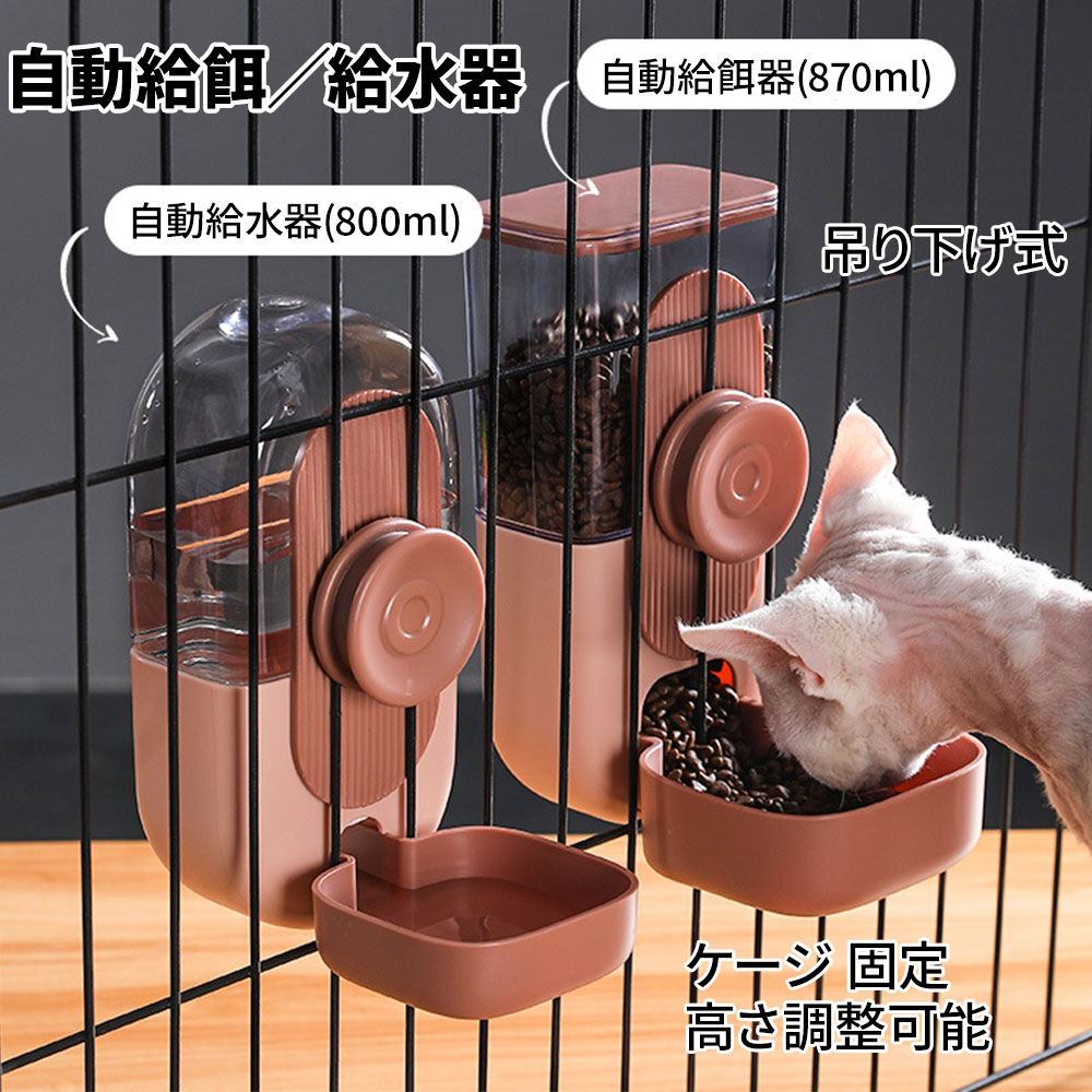 この商品について管理番号：pet2009自動給餌器グリーン：パターン1自動給水器グリーン：パターン2　自動給餌器 ピンク：パターン3　自動給水器 ピンク：パターン4　販売組み合わせ：給餌器/給水器/給餌器+給水器（ご都合にて、単品＆セット購...