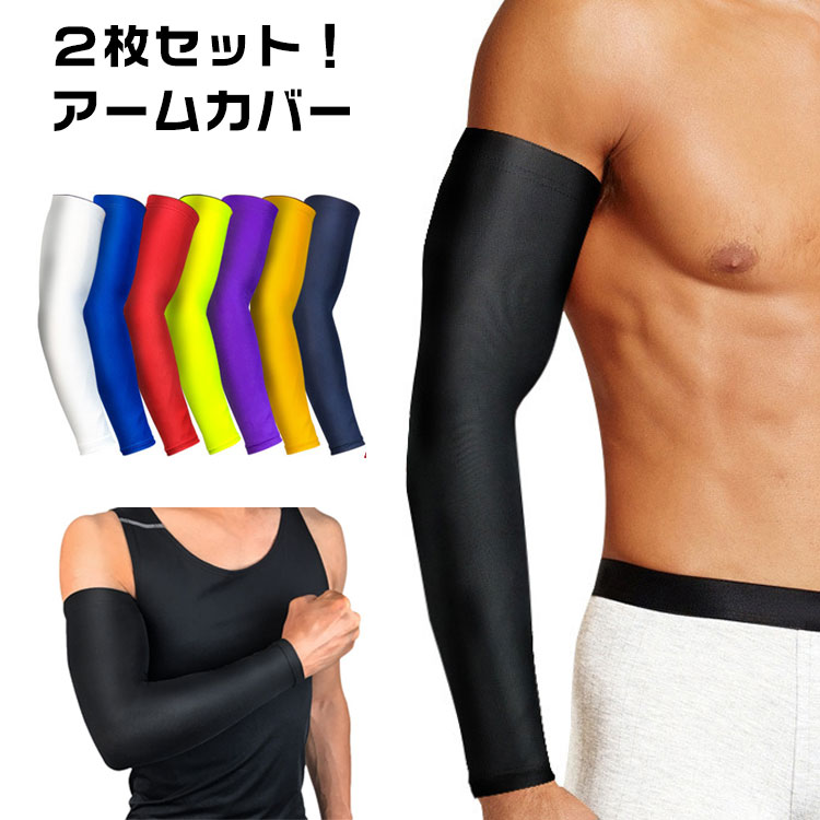 着圧設計腕全体を圧迫することで、疲労につながる筋肉の無駄な揺れを抑えます。日焼け対策＆滑り止めuvカット率99・紫外線保護指数は最高ランクのupf50+！紫外線や日焼けからお肌をしっかり守ってくれます。アームカバー上腕口には滑り止めシリコン...