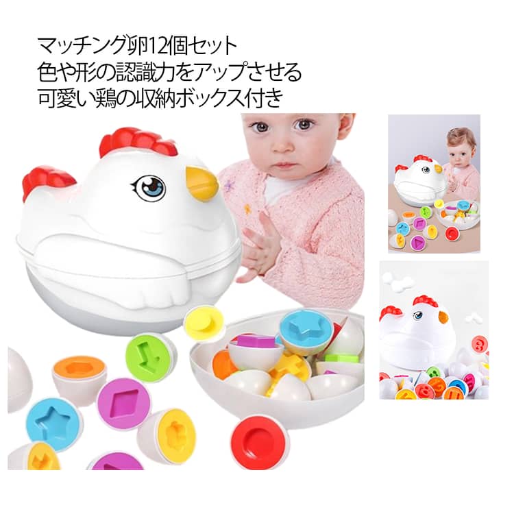 指先訓練と知力開発できる形合わせ玩具お子様がが卵をマッチングしながら 手の敏捷性、色認識、細かい運動能力を向上させることができ 想像力、創造力などが開発できます。上質なabsで仕上がり卵の表面は滑らかでバリがなく、取り外しが簡単で、手触りが...