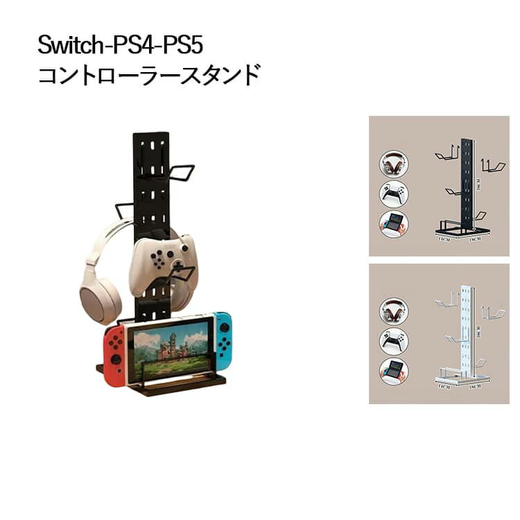縦に4段になっているので場所を取らずにスリムに収納する事ができます。テレビ周りやデスクにも省スペースに設置できます。置台は高さが変えられるので、リングコントローラーやヘッドホンなども一緒に収納ok。仕切り付台座でタブレットやスマホなどを立て...