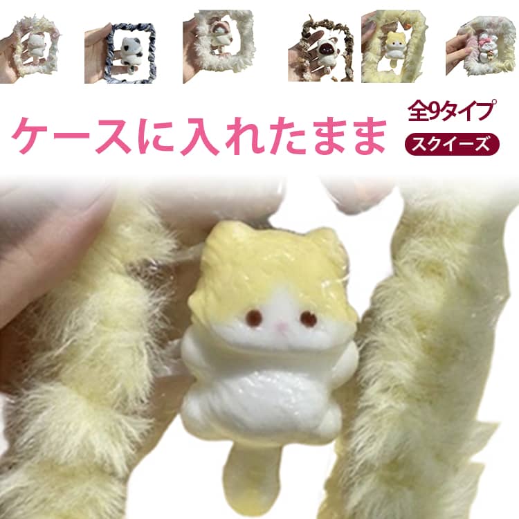 ぷにぷにとした感触がクセになる、何度も触りたくなる至福のふわとろ触感です！押したりつまんだりするとぷっくり感が気持ちよく、ストレス解消やリフレッシュにもぴったり。ケースのふわふわファーももちもち具合に癒されます。手のひらサイズで持ち運びもし...