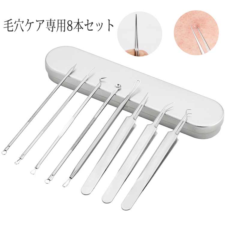 錆びにくいステンレス製！錆びにくく、抗菌効果もあり、感染リスクを最小限に抑えます。8つのツールを使用することで毛穴の角栓、黒ニキビ、白ニキビ、鼻の黒ずみなど毛穴の悩みを解決。 安全に清潔に保管することができる収納ケース付きで旅行や出張などで...