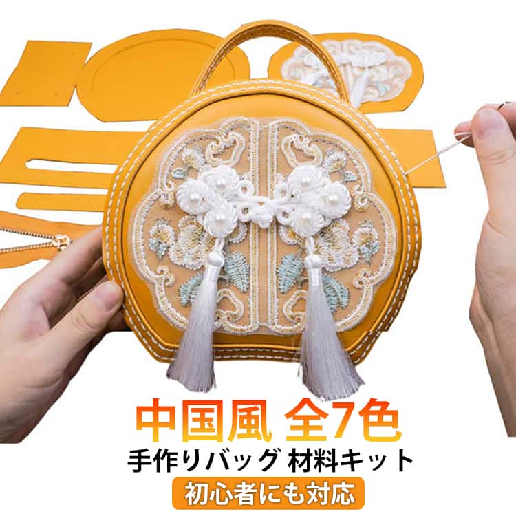 ・縫うだけなのでハンドメイド初心者の方にもおすすめ・道具付きので届いてすぐに作れるpu革を使用したdiyバッグ手作りキットは、手芸愛好者に最適なアイテムです。高品質なpu革素材で、耐久性とエレガントなデザインを兼ね備えています。手縫いで仕上...