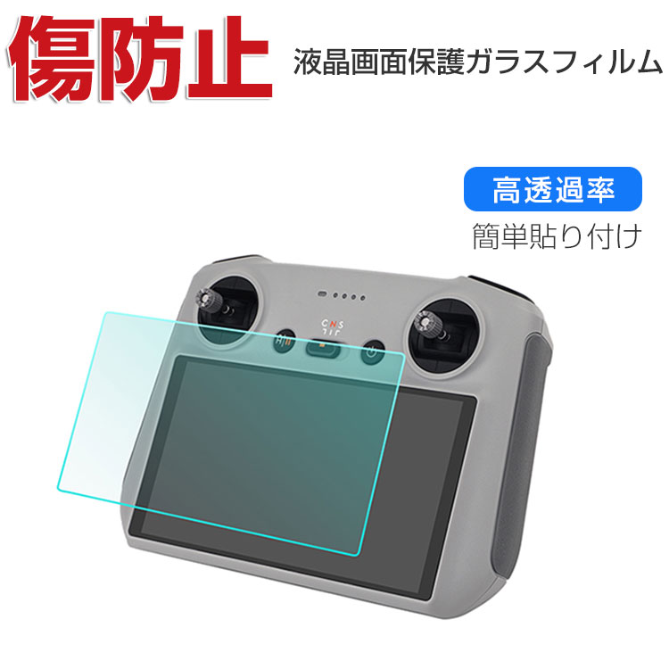 商品名 dji rc dji rc pro コントローラー ガラスフィルム 強化ガラス 液晶保護 hd tempered film 飛散防止と傷防止 グレア 光沢 保護フィルム 強化ガラス 高透過率 硬度9h 画面保護ガラス フィルム 強化...