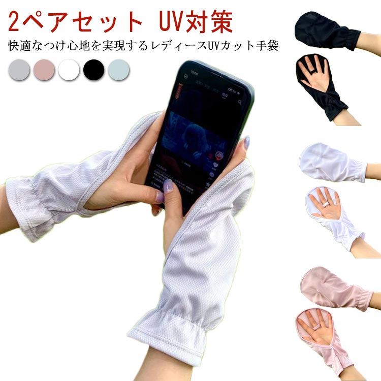 ゆったりの着心地は暑い日は締め付け感なく、涼しく快適に使用できます。メッシュ素材を使用して通気性に優れる。指紐付き、運転中やサイクリングなどの場合も邪魔にならない。手首まで覆われる丈感、気になる紫外線をシャットアウト。指なしタイプなので細や...