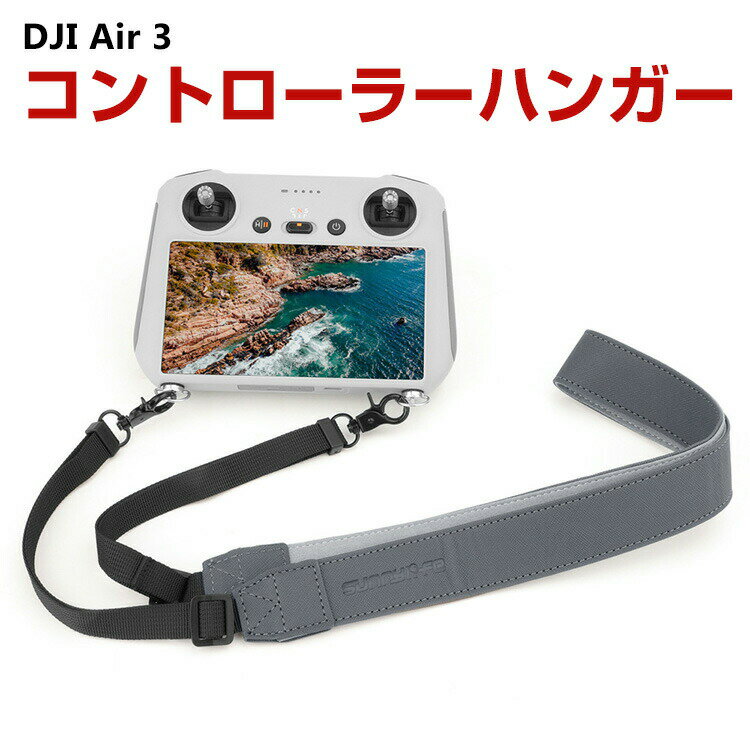 商品名 dji mavic 2/mavic 3/air 3/air 2/mini 2/mini 3 pro/mini 3/mini 2 se リモコン用送信機対応 コントローラー ハンガー ストラップ ショルダー ストラップ フック スマー...