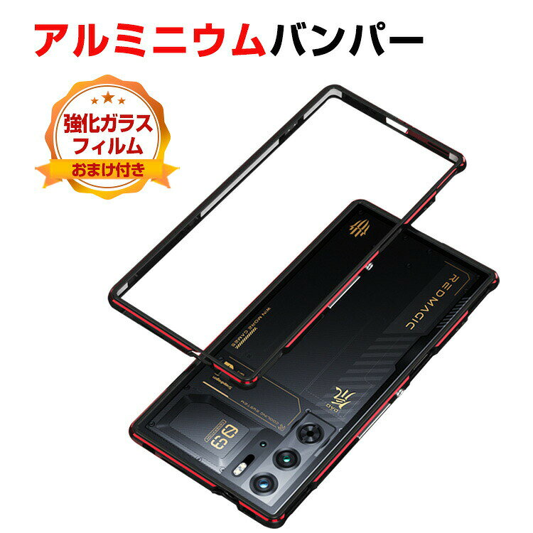 商品名 ヌビア nubia redmagic 11 air ケース カバー アルミニウムバンパー かっこいい case 持ちやすい 耐衝撃カバー 金属 軽量 持ちやすい 簡単装着 簡単分解 人気 メタルサイドバンパー redmagic 11...