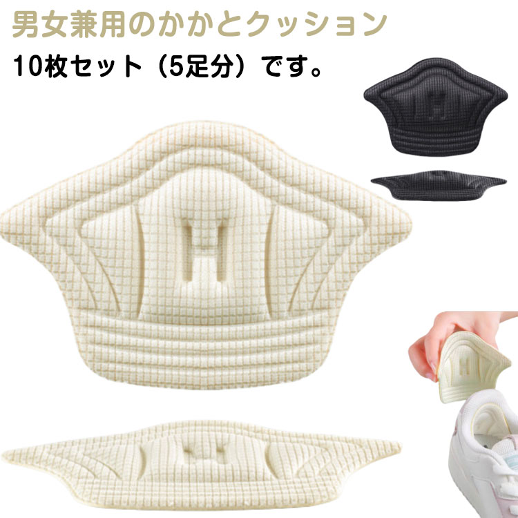 踵のパカパカ・靴擦れ防止に厚手と薄手の2タイプ、2色からお選びいただけます。シールタイプで取り付け簡単。靴の大きさに合わせてハサミでカットしてご使用ください。 ●製造ロットにより、細部形状の違いや、同色でも色味に多少の誤差が生じます。 ●パ...