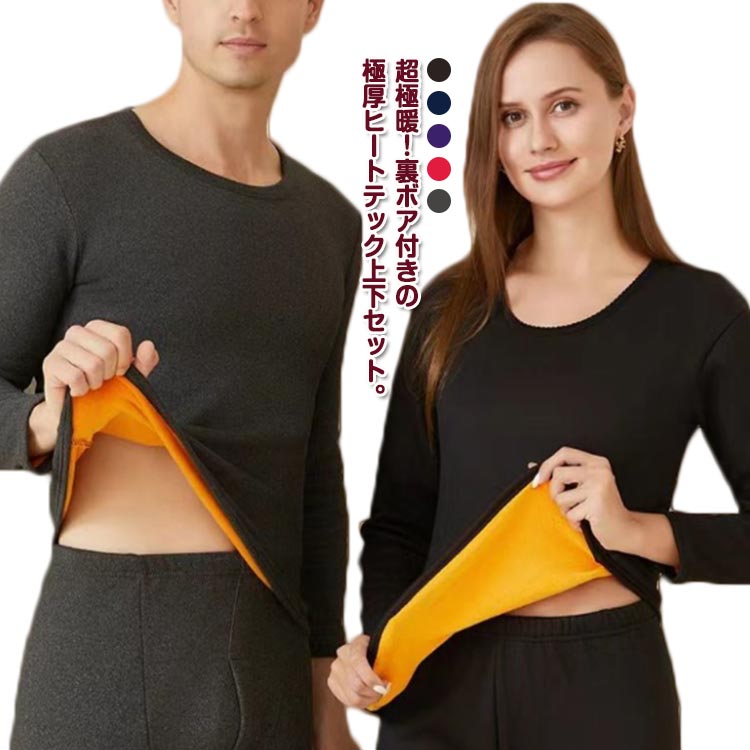 内側を裏ボアにすることで、ふんわりとした着心地に。空気を多く含むことができ、保温性にも優れています。発熱・保温ソフトタッチ素材を使用、体から出る水分を吸収して発熱、優れた保温性で暖かさを保ちます。ストレッチ性があるため、身体にフィットしやす...