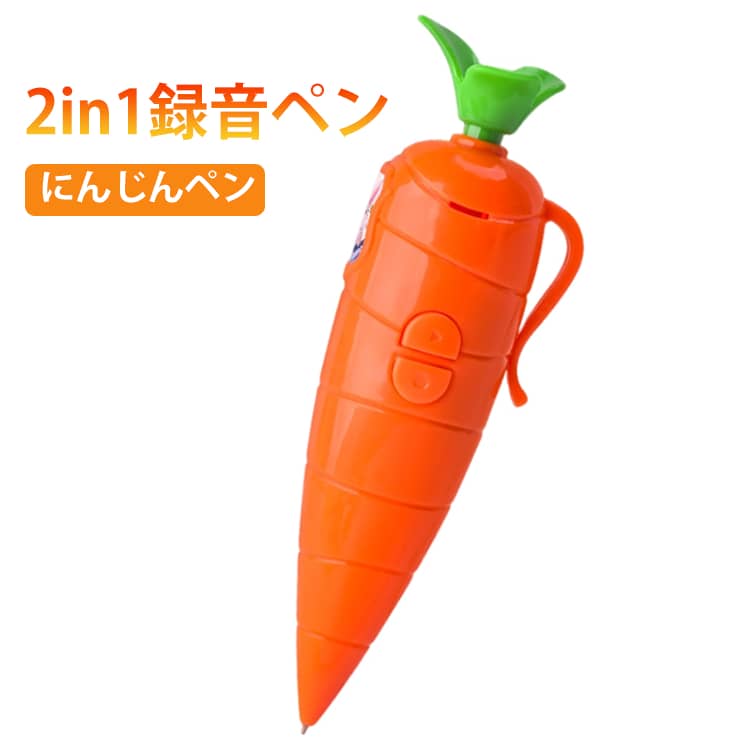 にんじんペン多機能な書き込みと録音を一体化したの音声録音ペン。子供たちは?音の練習やメモ取り、面白い瞬間のキャプチャーが簡単にでき、繰り返し上書きも可能で効率的に使えます。プラスチック製で耐衝撃性抜群のこのオーディオレコーダーペンは、長持ち...
