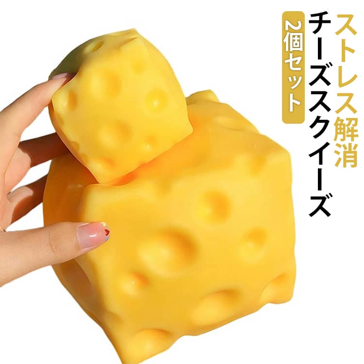 ストレス解消2個セット思わず触りたくなる、チーズスクイーズおもちゃ。ぷにぷにの低反発素材を使用し、ぎゅっと握るとゆっくり戻る心地よい触感で、ストレス解消やリラックスタイムにぴったりです。ブロック型のチーズデザインは見た目もユニークで可愛く、...