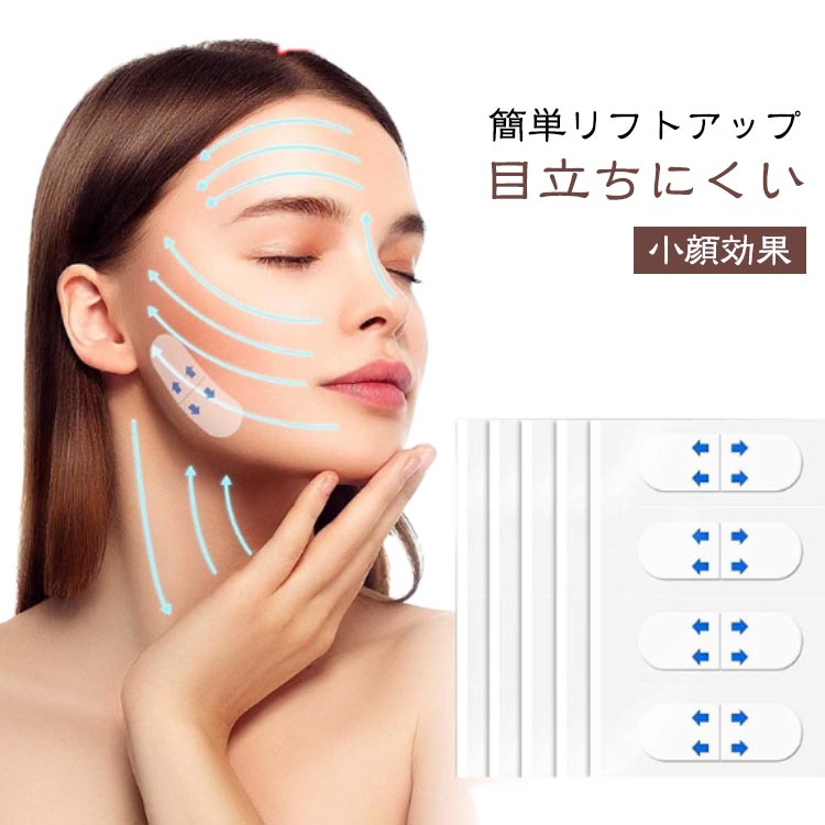 貼るだけでフェイスラインをすっきりシャープに！強力な極薄テープで簡単にリフトアップでき、気になるフェイスラインを効果的に持ち上げます。小顔効果頬のたるみや二重あご、しわやセルライトをシュッと引き締め小顔効果を期待できます。エステや鍼に通わな...