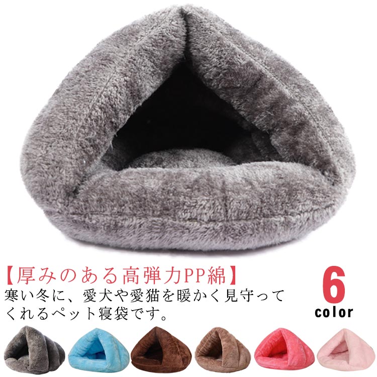 保温・防寒ドーム型猫ベッドの入口の開口部が小さく設計されております、外の風を有効に遮断できます。寒い冬に、愛犬愛猫を暖かく見守ってくれる猫寝袋。厚みのある高弾力pp綿立体pp綿をたっぷり充填されてるこのペットベッドはもこもこ、ふんわりとして...