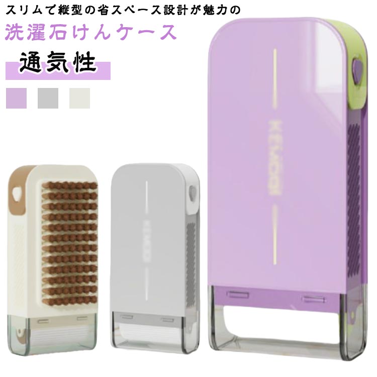 洗濯ブラシ一体型で、汚れた部分をすぐにこすり洗いでき、時短＆便利！底に回転ローラーが付いているのでコロコロ転がすだけでしっかり泡立ちます！ブラシが付いており、頑固な汚れや部分洗いに最適。バネ付のフタなので細かくなったせっけんも無駄なく使えて...