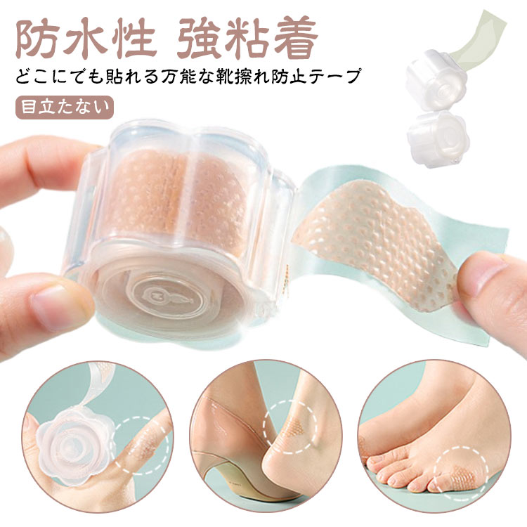 使いやすい各テープの間に切り線を設計しており、1枚を取り出しやすいです！防水性雨やに強い撥水加工です。水分が多く蒸れやすい靴の中でも安心。強粘着肌にぴったり貼れて剥がれにくく、靴擦れしやすいところ、摩擦が痛いところ、キズがあるところに予め貼...