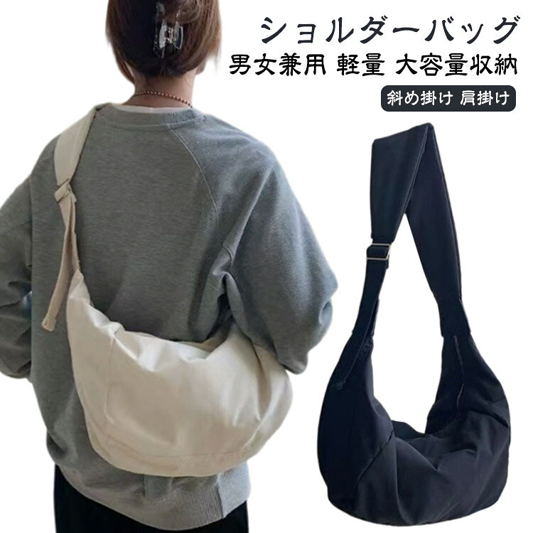 男女兼用 軽量 大容量収納スタイリッシュに決まるショルダーバッグ 都会的デザインにスポーティーな要素も加えたかぶせショルダーバッグ。通勤・通学はもちろん、オフの時にもおすすめです。使いやすいジャストサイズ！ おしゃれだけど使いづらい、重くて...