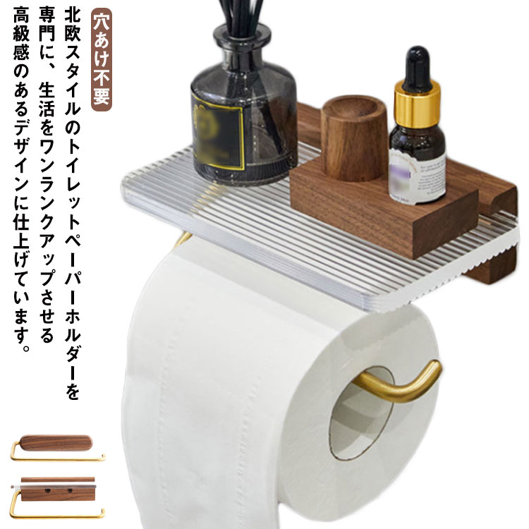 本やスマホを置いたり、グリーンや芳香剤などの飾り棚として、ちょっとした小物を飾るのにちょうど良い便利な棚付き。面倒なペーパーの交換も横からスライドするだけで、あっという間に簡単入れ替え。スマートな見た目と使い心地で、毎日の生活をちょっと快適...