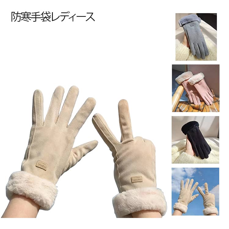 肌触りの良いフワフワのフェイクファーが魅力。甘くなりすぎず、すっきりスマートなシルエット。手首周りはゆったり＆フィット両立設計。厚手毛糸が温かく包み、手をほっそり長く見せる。手袋をつけたままでもスマートフォン操作可！ふわふわのファーに包み込...