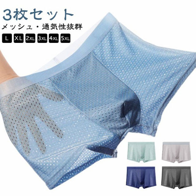 通気性に優れた（蒸れない・ベタつかない）快適なボクサーパンツ 。さらに薄くなったアイスシルク生地を使用スポーツで汗をかいても、ベタつかない水蒸気を素早く蒸発させるので、肌をドライな状態で維持立体裁断で両サイドはシームレス、u型凸袋デザイン。...