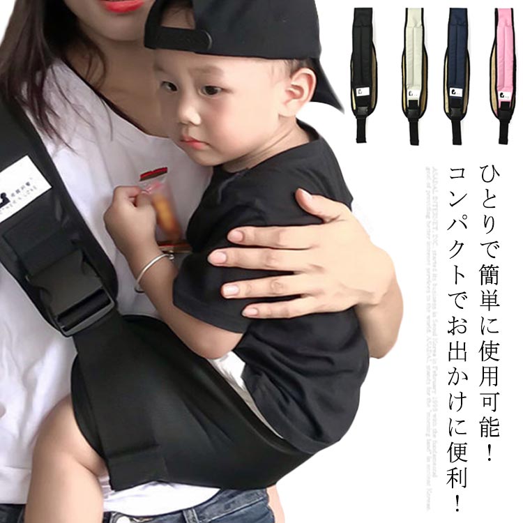 コンパクトでお出かけに便利！サイズの調節ができるのでパパもok！簡単にパパの身長に合わせて長さ調節してお使いいただけます。ママもパパも兼用ok。バックル付きで安全！ママの腰の痛みや肩への負担を減らす効果があります。落下防止で安心ですひとりで...
