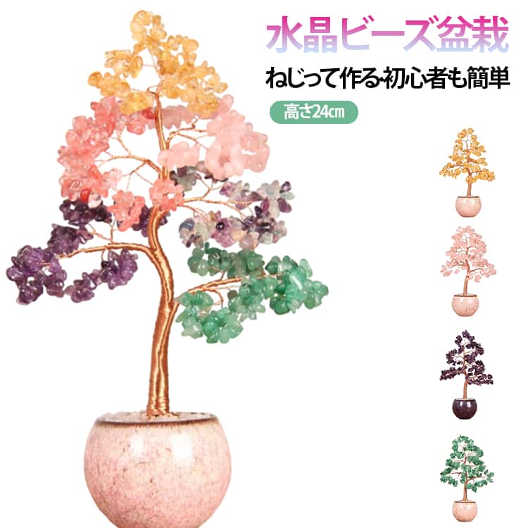 ねじったワイヤーの動きが本物の幹のよう、思わず盆栽女子も唸ってしまうほど！もちろん、枝や葉を自在に動かせるので好みの樹型に整えて、自分だけのミニ盆栽を作ることができるのも素敵なんです。上品ながらもきらきらとした色鮮やかなビーズは、いつまでも...