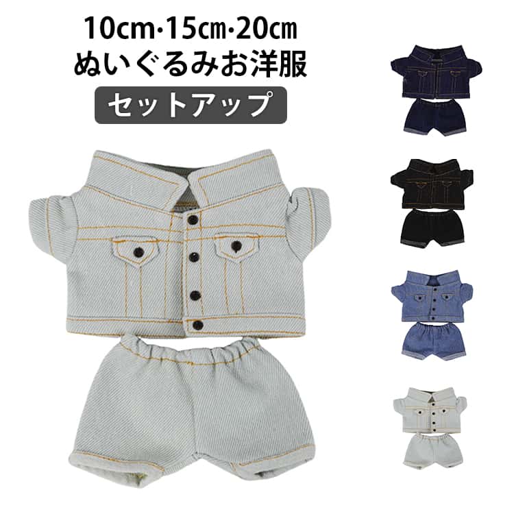 推しのぬいぐるみやマスコットに着せておしゃれを楽しめるぬい服です。約12cm~17cmのボディにおすすめのサイズです。 ●製造ロットにより、細部形状の違いや、同色でも色味に多少の誤差が生じます。 ●パッケージは改良のため予告なく仕様を変更す...