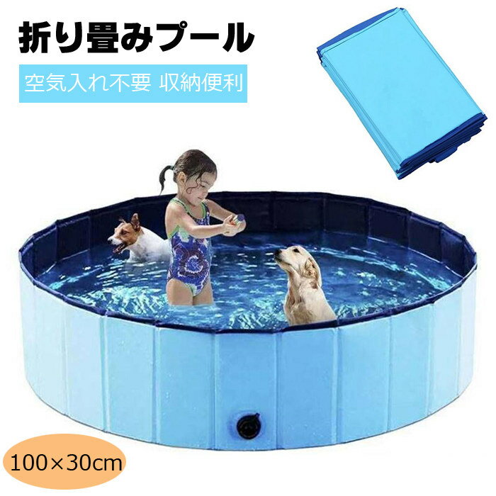 商品詳細特徴ペットプール | 愛犬へ癒しの休日空気入れ不要、新発売折りたためるペットプールです。自立型で雑誌サイズに折り畳むことができ、すぐ使えて準備が楽チン！低コストですし、いつでも気軽にプール遊びが楽しめます。犬猫のアウトドア用お風呂グ...