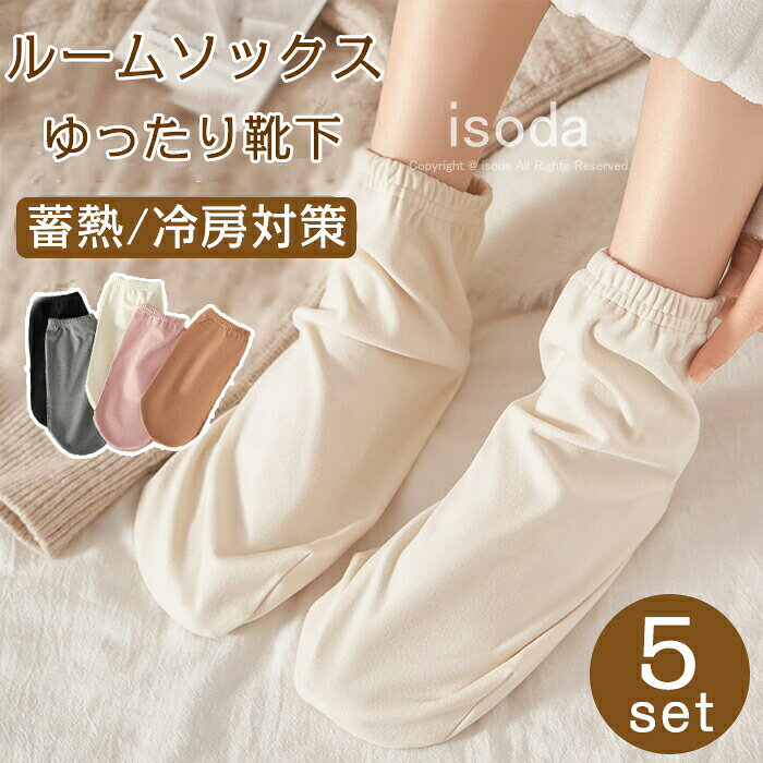 item information 商品名 ルームソックス 靴下 レディース 説明 足指らくらくストレスフリーなゆったりサイズで締め付け感ゼロ！靴下の締め付けがイヤという方に。 あったか起毛生地履いた瞬間あったかい両面起毛生地。保温性がアップ...