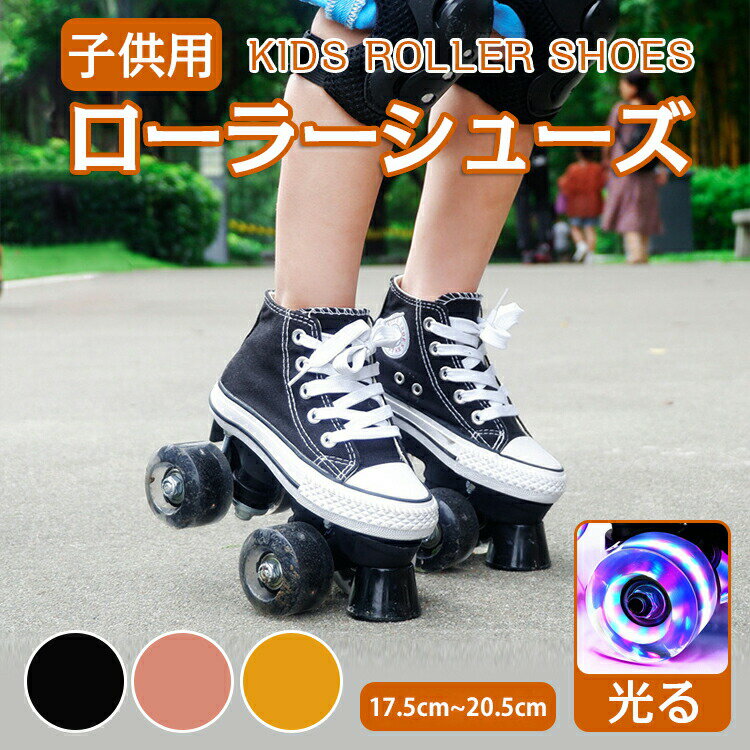 ▼ 商品名（検索キーワード）▼ ローラーシューズ ローラースケート スニーカー ローラースニーカー ローラー シューズ スケート 帆布 キッズ 大人 子供 メンズ 靴 学生 女の子 子供用 男女兼用 プレゼント キャンバス 誕生日 遊具 初...