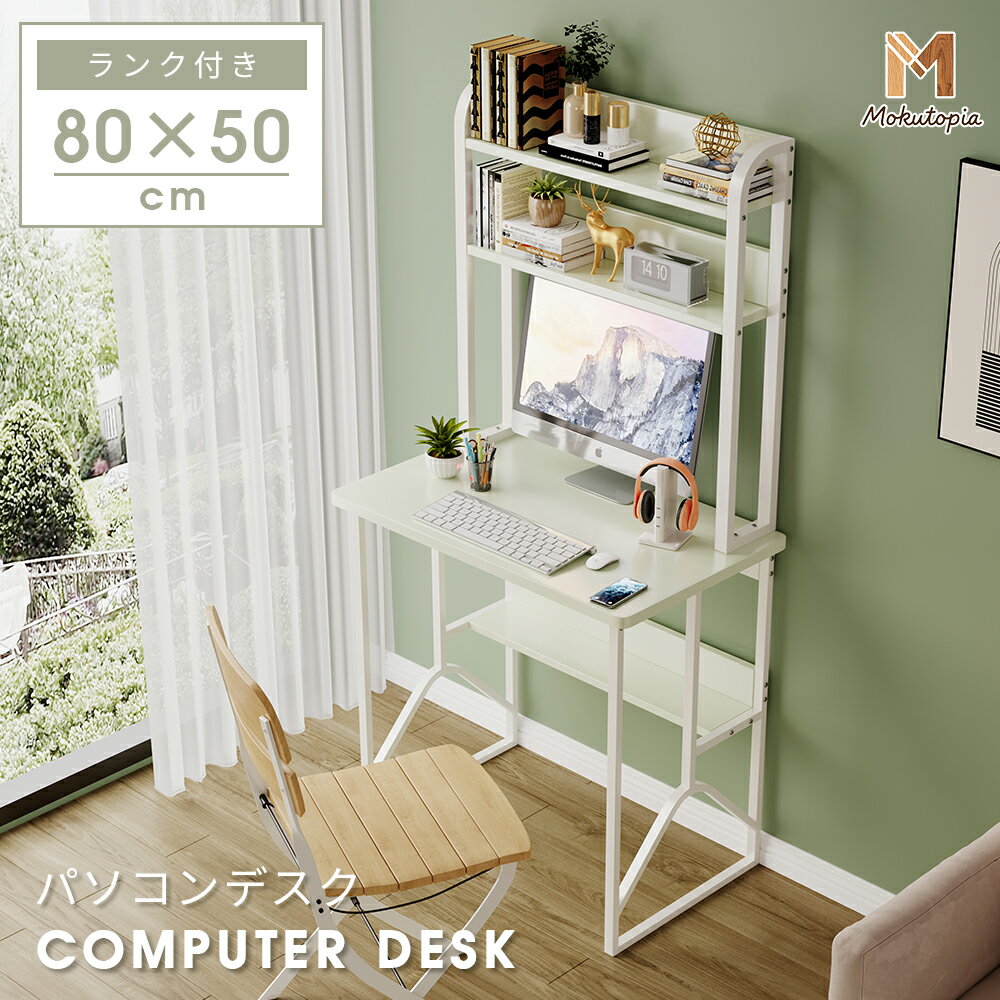 📝 商品特徴 ラックとデスクが一体化した省スペース設計。 上段ラックには本や小物を収納でき、デスク周りをすっきり整理できます。 📊 サイズ 幅80cm × 奥行50cm × 高さ約120cm ※寸法は概算です...