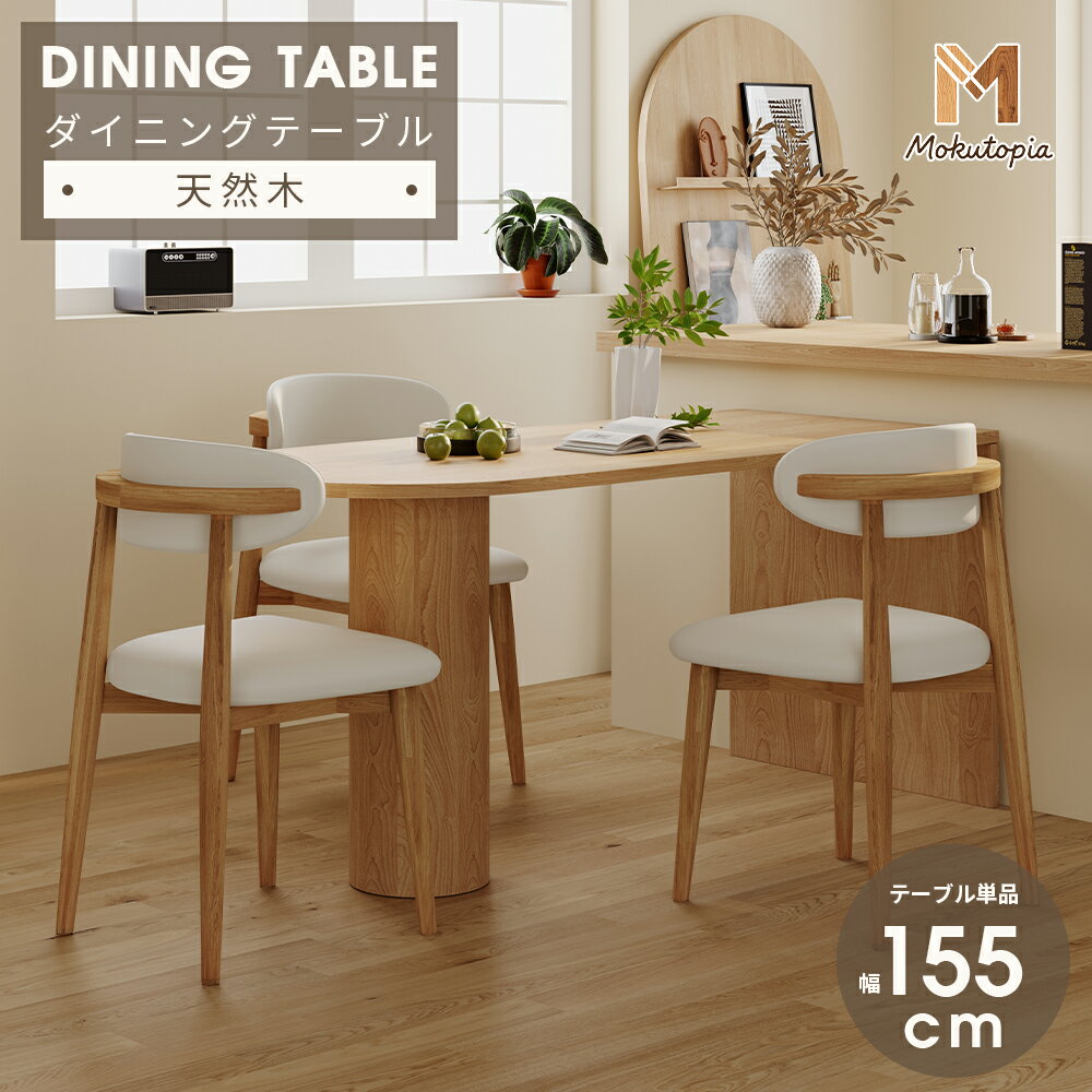 商品情報 商品名 ダイニングテーブル単品 商品番号 ol-yl-tb15 生産国 中国 組立状態 お客様組立商品（組立説明書同梱） 運搬＆組立人数：2～3人 仕様 全体素材-ブロックボード（木芯合板） サイズ（約） ・(約)幅155x奥行7...