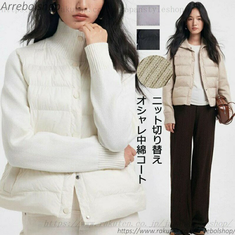 中綿コート 切り替え ジャケット 中綿 ニット キルティングコート レディース コート 中綿ジャケット ショート丈 冬 キルティング ショートコート 無地 軽量 ジャケット 防寒 大きいサイズ ゆったり カーディガン アウター ポケット付き...