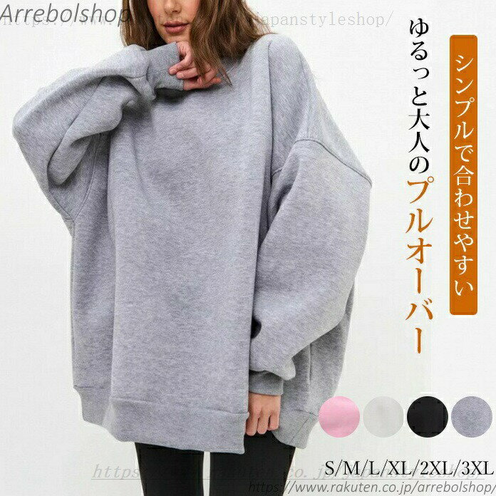 商品説明 商品名 トレーナー商品情報 ベーシックなカジュアルスタイルにほど良くモードを取り入れたトレーナー☆ お出かけ着にも部屋着にも運動着にも取り入れやすく、柔軟に着回しOK◎ カラー ピンク　ホワイト　ブラック　ライトグレー　ピンク（裏...