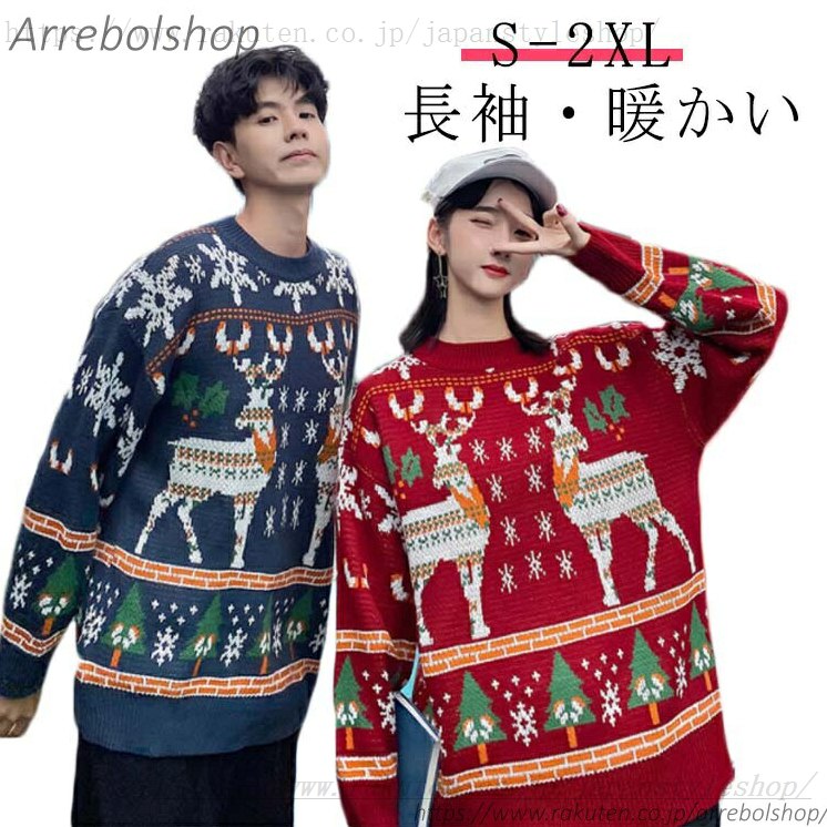長袖・暖かい S-2XLクリスマス会やパーティーにぴったりな派手可愛いニットセーター☆肌触りがとっても気持ちいい素材から作られ、体型カバーもできますし、着痩せますし、外出時に着ても暖かくて、寒い季節も問題ありません。 サイズ S（おすすめ体...