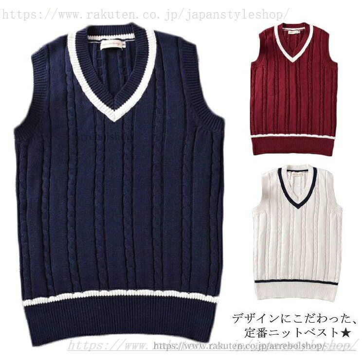 スクールニット ニットベスト Vネック JK制服 ベスト 女子 スクール ベスト 制服 学生服 ニット レディース 入学 通学 中校生 スクールニット ニットベスト Vネック JK制服 スクール ベストメーカー希望小売価格はメーカーカタログ...
