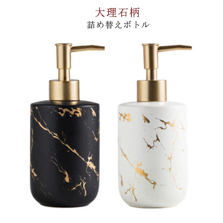 詰め替えボトル ハンドソープ ディスペンサー 大理石柄 セラミック 容量400ml ソープディスペンサー ボトル 大理石ディスペンサー ソープディスペンサー ソープディスペンサー 陶器 洗面用品 バス トイレ お風呂 洗面台 雑貨 ディスペ...