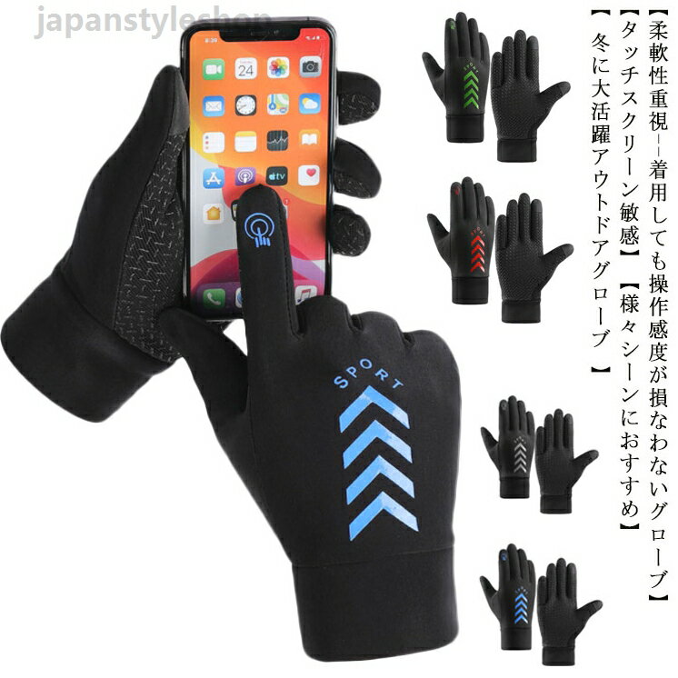 手袋 防寒 防風 裏フリース バイク手袋 サイクリング 自転車 アウトドア 冬用手袋 防寒グローブ 保温 滑り止め スマホ対応 タッチパネル 撥水グローブ バイク アウトドア 登山 防寒 防風 裏フリース バイク手袋 サイクリング 自転車 ...