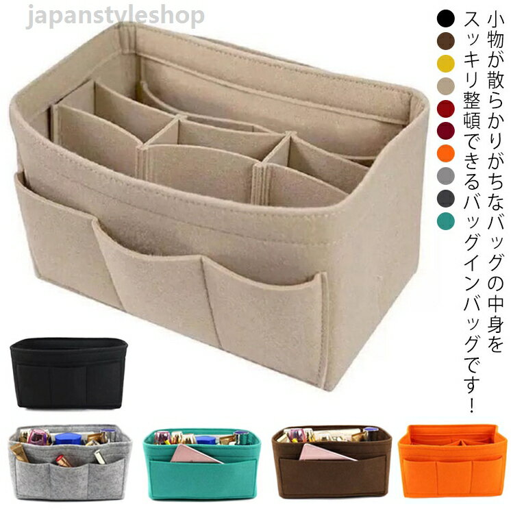 小さめ バッグインバッグ メンズ ヨコ型 自立 大きめ 縦型 収納 薄型 バッグ バックインバック ポーチ おしゃれ トートバッグ フェルト おしゃれ インナーバッグ 軽量 大きめ 軽い ポケット多め 整理 大容量 整理整頓 多機能 レディ...