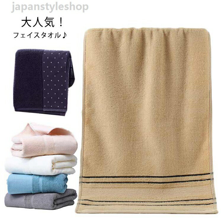 送料無料 レディース メンズ 柔らかい 綿100％ 吸水 速乾 タオル フェイスタオル おしゃれ 新生活 フェイスタオル コットンタオル 送料無料 レディース メンズ 新生活 フェイスタオル コットンタオル 吸水 速乾 タオル 新生活 柔ら...