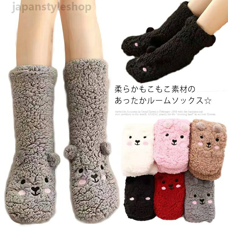 保温 ふわふわ メンズ レディース 厚手 裏起毛 暖かい ボア 極厚 あったか すべり止め付き 足首 部屋用 ロング 靴下 かわいい 防寒 ぽかぽか くつ下 おうち時間 自宅 保温 男女兼用 冷え防止 靴下 もこもこ 室内履き ルームソック...