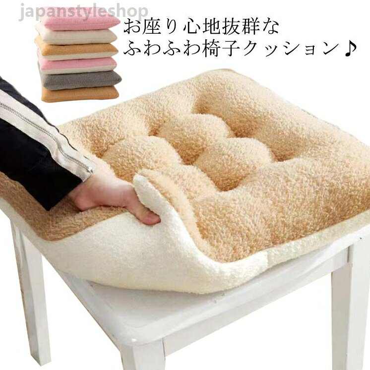 クッション フロアクッション ふわふわ 座布団 四角型 クッション おしゃれ イスクッション かわいい 洗える リビングクッション チェアークッション 厚手 ラウンドクッション シンプル 無地 北欧 一人暮らし 在宅ワーク 椅子クッション ...