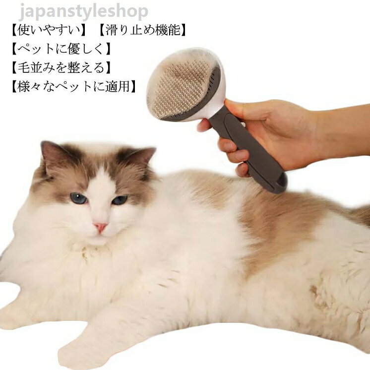 ペットブラシ 抜け毛取り 犬 猫 ペット用品 抜け毛除去 ペットグッズ 送料無料 毛取りコーム ペット ブラッシング 美容 大 中 小型犬 長毛 短毛 ネコ お手入れ ブラシ ワンプッシュ