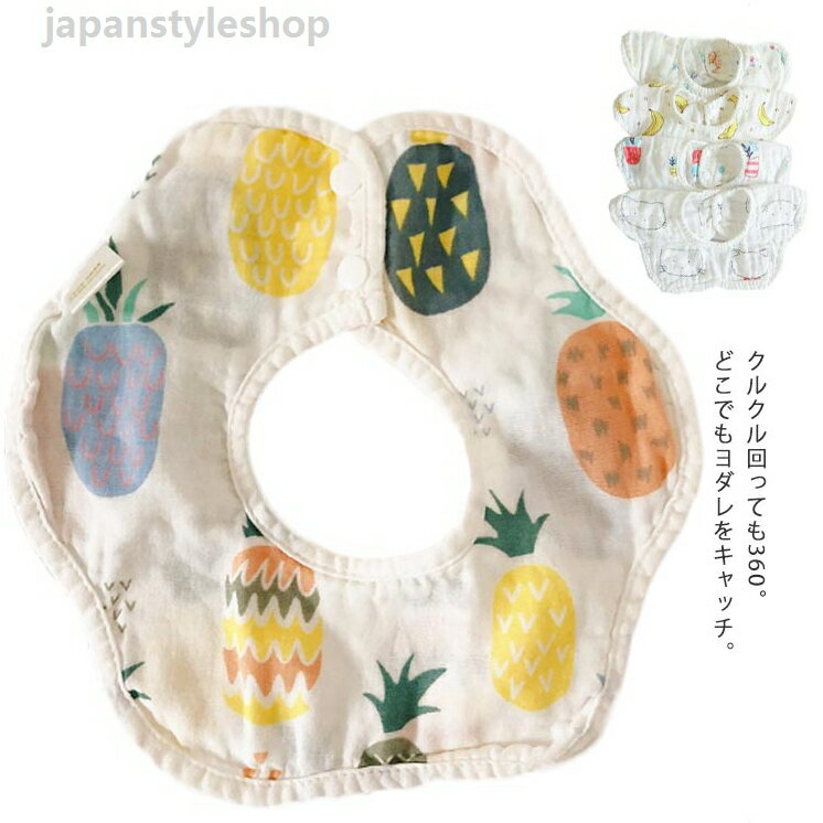 ガーゼタオル 綿100％ ガーゼ 4重ガーゼ かわいい ベビー お食事エプロン 女の子 男の子 オシャレ よだれかけ ヨダレ エプロン お食事 ガーゼハンカチ 360度 お手拭き お出かけ 通気性 吸収性 柔らかい ガーゼタオル 綿100％...