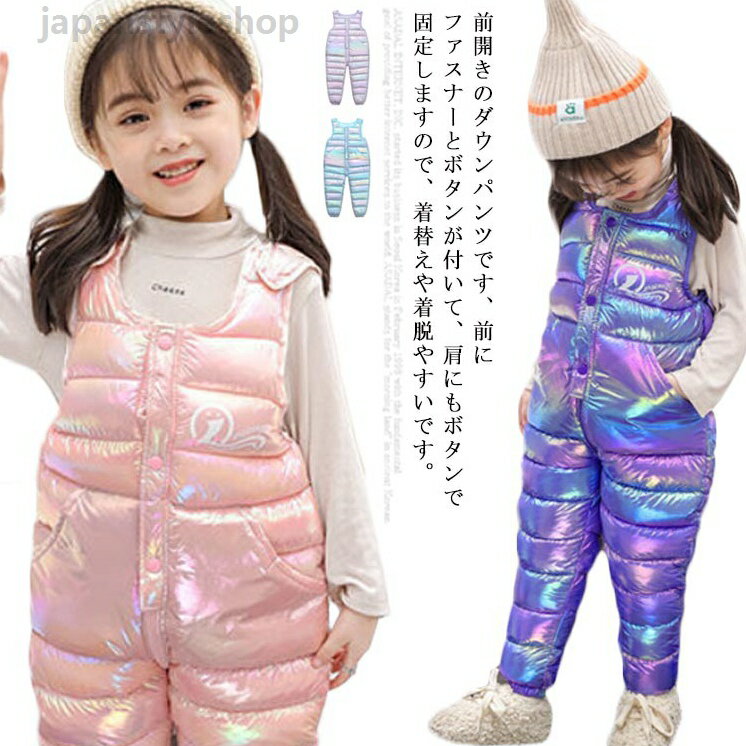 サロペット キッズ ダウンパンツ 男女兼用 サスペンダー オーバーオール あったか 暖かい ベビー 男の子 ジャンプスーツ 長ズボン 秋冬 子ども服 通園 ロンパース 防寒 女の子 お出かけ 80 90 110 100 キッズ ダウンパンツ...