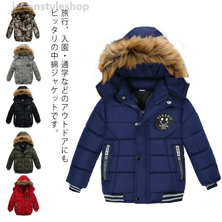 キッズ服 中綿ジャケット 通学 軽量 子供服 通園 カジュアル ブルゾン 男の子 ポケット付き フード付き 暖かい 防寒 秋冬物 アウター ジャケット 通学 軽量 子供服 フード付き 暖かい 防寒 通園 カジュアル ブルゾン 男の子 ポケッ...
