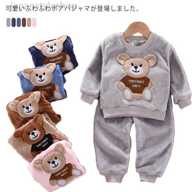 送料無料 子供 パジャマ 2点セット 可愛い モコモコ ふわふわ キャラクター クルーネック 2キッズ ボア パジャマ 暖かい 秋冬 フリース ルームウェア 上下セット ロングパンツ 冬 セットアップ 子供 パジャマ 2点セット 可愛い モ...